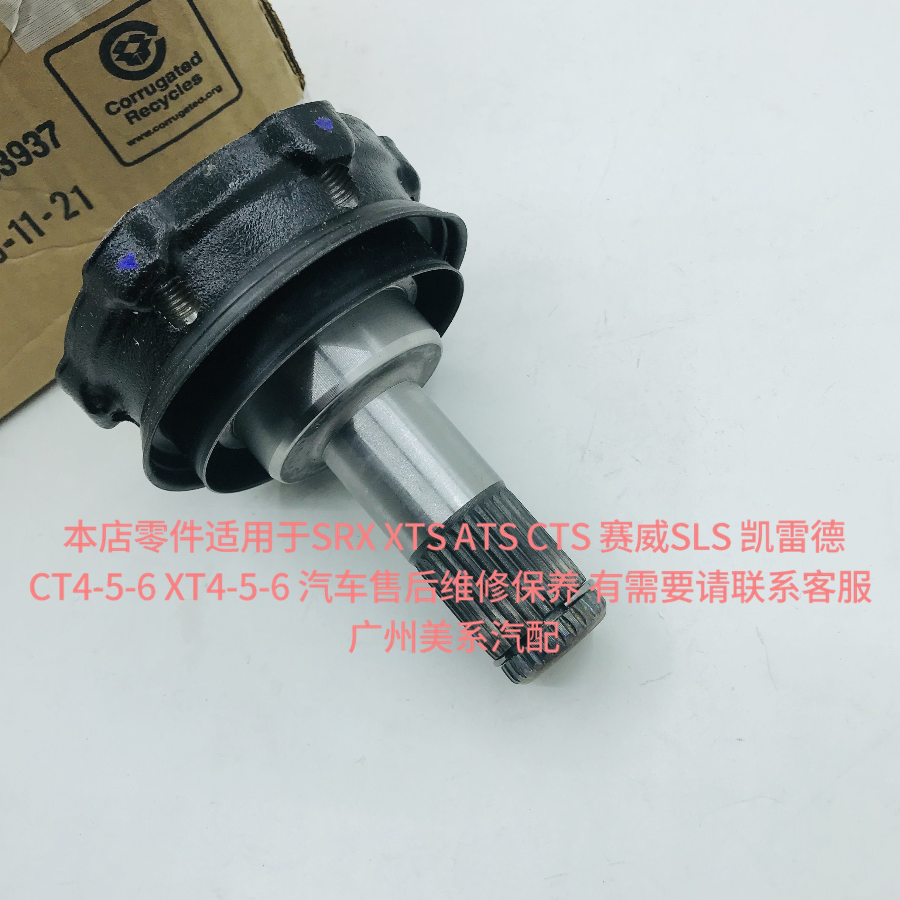 适用凯迪拉克ATS CTS ATSL后桥半轴球笼后差速器半轴连接轴法兰盘