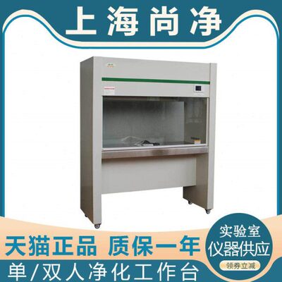 上海尚净SW-CJ-1D/SW-CJ-1G/SW-CJ-2D/SW-CJ-2G单双人净化工作台