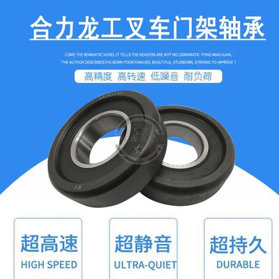 叉车配件门架轴承滚轮92507007:40*109*30 93007007:40*107*30/20