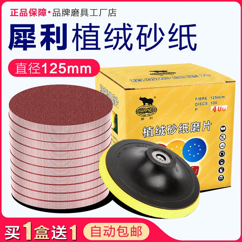 犀利125mm圆形植绒砂纸片角磨机金属木工油漆腻子打磨抛光自粘盘