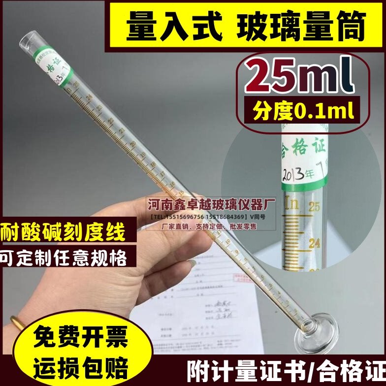 量入式量筒玻璃量筒耐高温量筒量杯25ml分度0.1ml精密量筒附证书