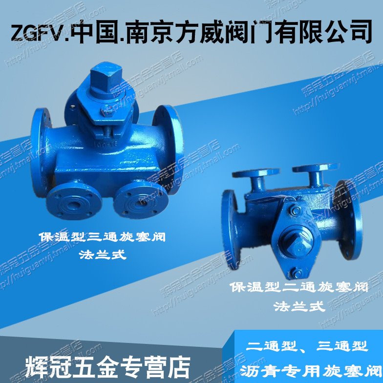 保温二通法兰旋塞阀BX43W-10C 沥青专用保温三通旋塞阀BX44W-10C