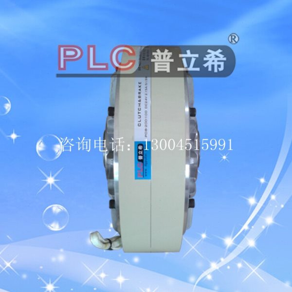 普立希POB-200-015空心轴磁粉制动器刹车器PLC