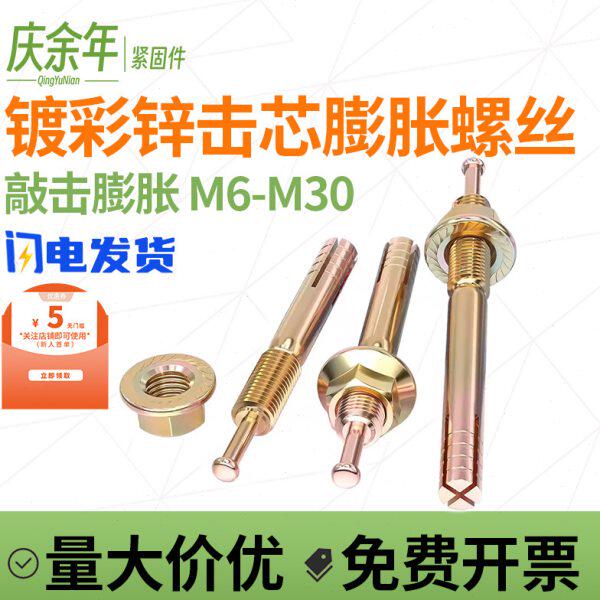 击芯膨胀螺丝一钉得锤击壁虎敲击式膨胀丝M6M8-M30钉式举升机螺栓