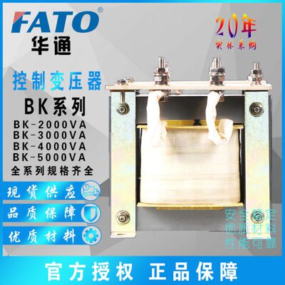 FATO华通控制变压器BK-2000VA 3K45K10KV380V220V转6.3 12 24 36V