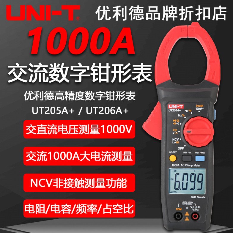 优利德UT205A/UT206A+高精度数字钳形表电流表交流电流电阻万用表