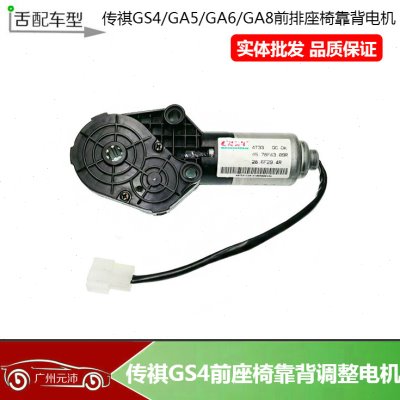 适配传祺汽车GS4GA5GA6GA8前排电动座椅原装靠背调节电机齿轮配件