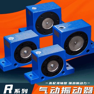 滚轴式振动器R50 R65 R80 R100气动震动器 空气振荡器 工业振动器