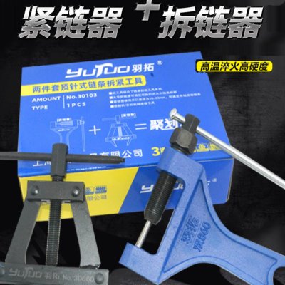 羽拓截链器拆链器卸链器钳式卸链器收割机专用链条拆卸工具紧链器