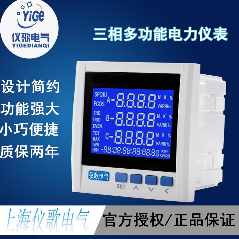 YG899E-9SY三相多功能电力仪表数显电流压功率电度组合表网络仪表