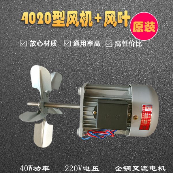 热收缩膜包装机40W单相交流风机电机烤箱长轴风机电机 4020型配件