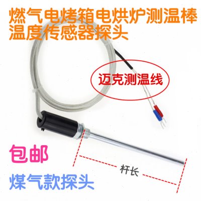 燃气电烤箱烘炉测温探头温控仪配套热电偶温度传感器K型感温棒