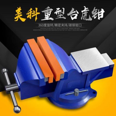 台虎钳重型台钳多功能家用万向桌虎钳工业级工作台4寸平口钳6寸
