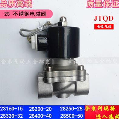 不锈钢电磁阀2S160-15 200-20 320-32 40 50 4分 6分 1寸 2寸水阀