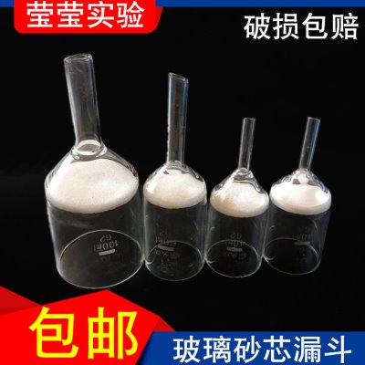 玻璃砂芯漏斗抽滤瓶过滤装置垂熔漏斗G3G4砂芯坩埚G4实验室抽滤垫