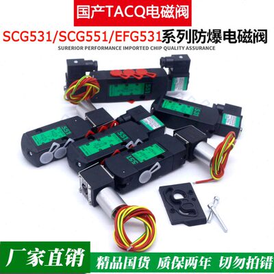 国产ATCQ换向电磁阀SCG531C001 SCG551A002 EFG531C017 05 A018MS