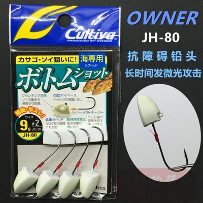 OWNER欧纳根钓铅头钩JH-80低重心夜光抗障碍有倒刺路亚鱼钩11633