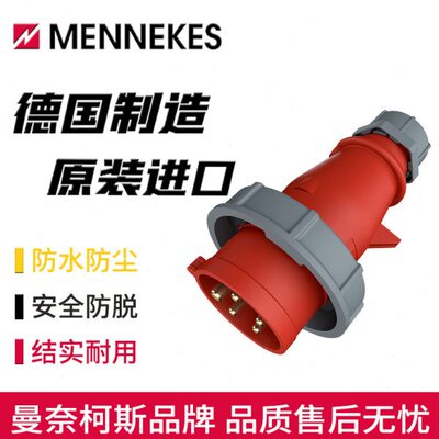 曼奈柯斯MENNEKES工业插头TYP-300防水防尘三相5芯32A防水IP67