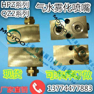 厂家专业生产HPZ6.0-60QZ2二冷段喷淋气水雾化喷嘴HPZ1.9-60QZ