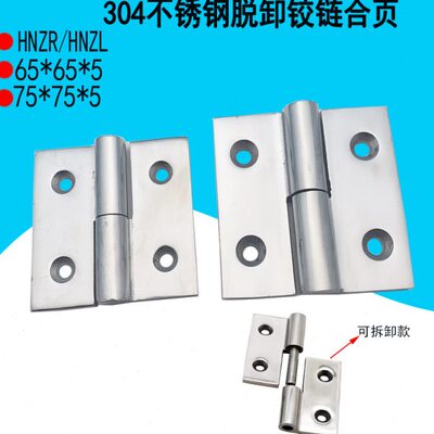 不锈钢拔插碟形脱卸 合页加厚承重可拆卸HNZL/HNZR/50/65/75铰链