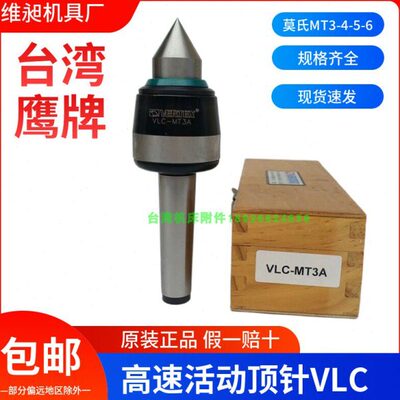 台湾鹰牌NC重型高速活动顶针VLC-MT3A/MT4A/MT5A/MT6A/MT3B/MT4B