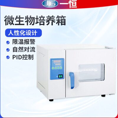 上海一恒微生物培养箱实验室（小型）DHP-9011/DHP-9031自然对流