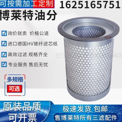 博莱特BLX-50/60A空压机保养配件油气分离器1625165751高品质油分