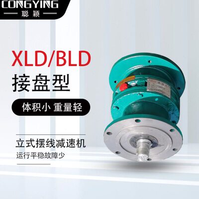 XLD2-43-0.55KW摆线针轮减速机XLD2-43-0.55摆线减速机XLD2-43