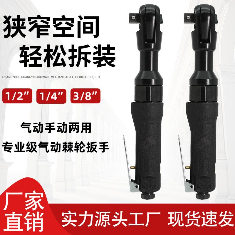 工厂现货气动棘轮扳手1/2寸直角90度汽修重型3/8气动扳手风动扳手