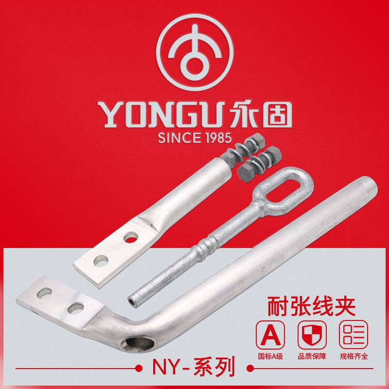液压型耐张线夹NY-70/95/120/150钢锚引流板输变电永固电力金具