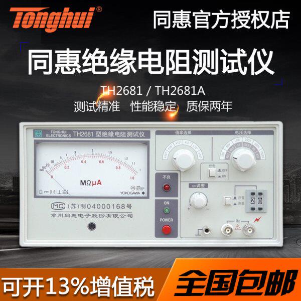 同惠TH2681型指针式绝缘电阻测试仪 TH2681A高精度绝缘兆欧表