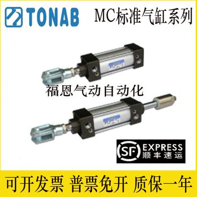 速易可TONAB气缸MC/MCW/MCA32/40/50/63/80/100X25/50/75/100-S