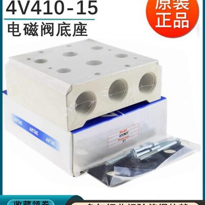 亚德客4V410-15电磁阀组底座阀板汇流板400M-2F/3F/4F/5F/6F/7F/8