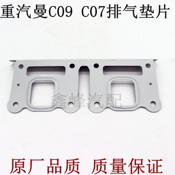 重汽曼C09 C07排气垫片发动机排气管接口垫密封垫增压器接口垫