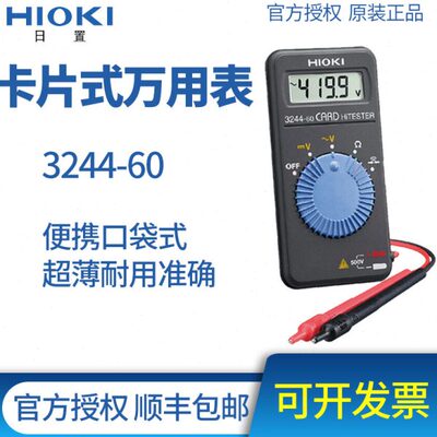 HIOKI日置3244-60超薄迷你便携式卡片万用表3246-60笔式验电表