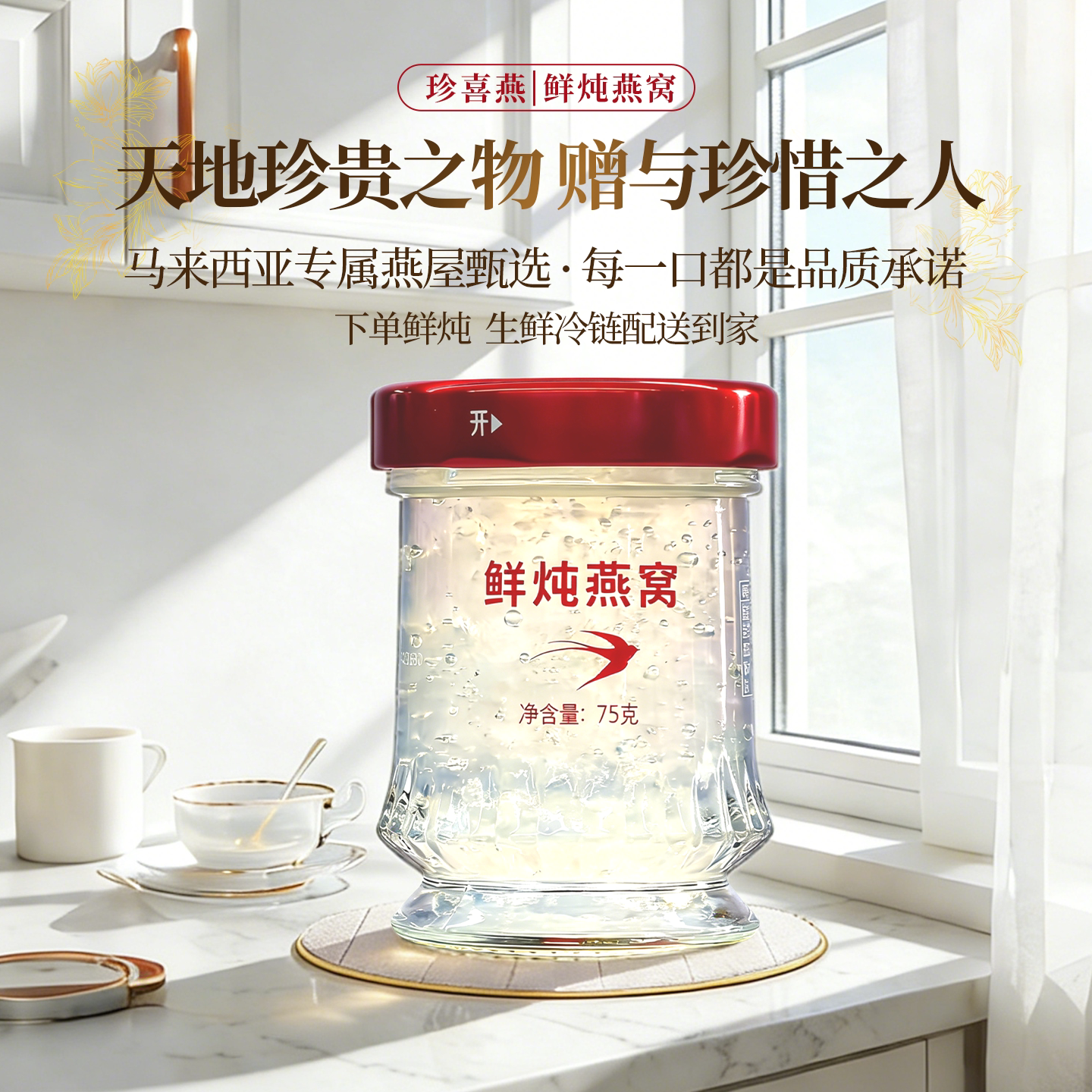 珍喜燕无糖鲜炖燕窝 75g 单瓶体验装孕妇孕期营养滋补品