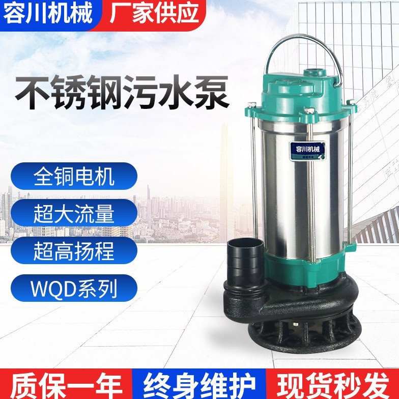 厂家供应农田浇灌泵不锈钢抽水机家用潜水泵高扬程无堵塞污水泵