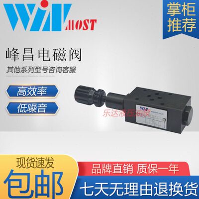 WINMOST 峰昌 MCB-02/03-A/B-1/2 叠加式抗衡阀 MCB-02-B-2台湾