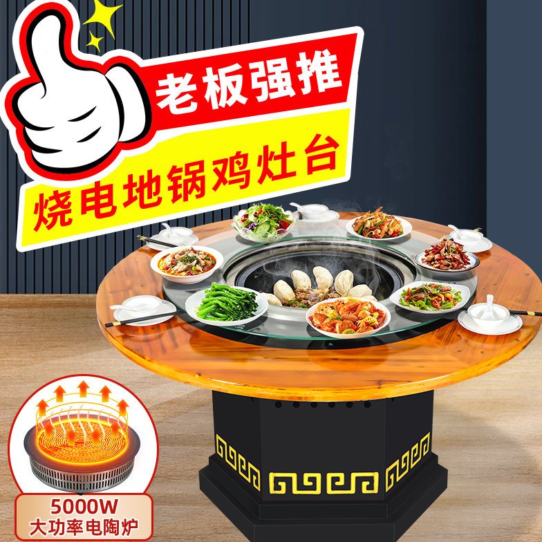 商用地锅鸡专用灶铁锅炖灶台桌烧电陶炉岩板火锅桌柴火鸡灶大锅台