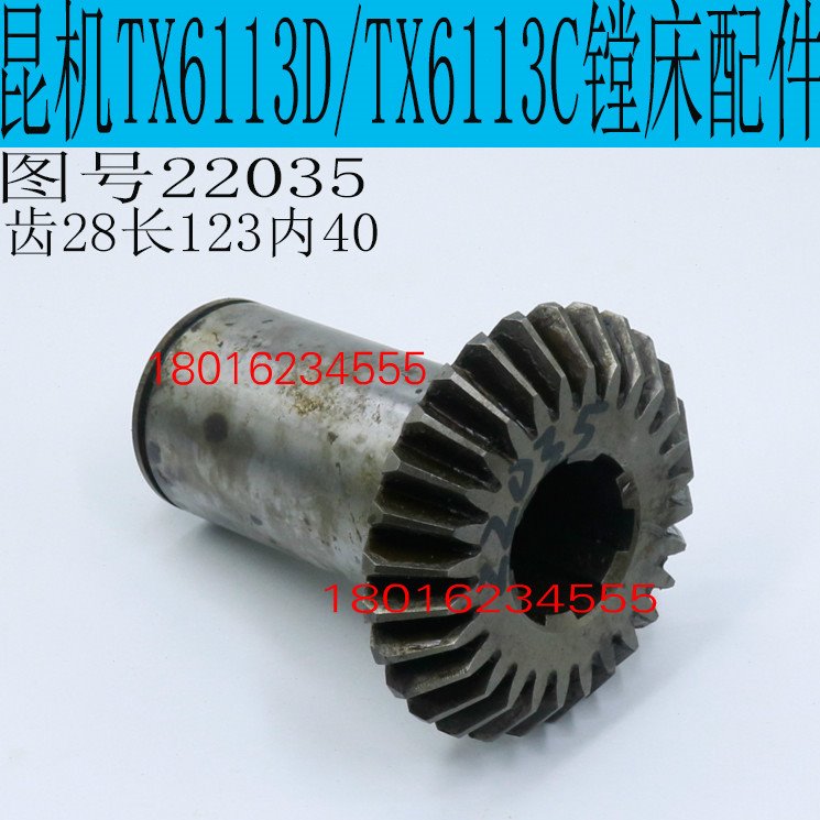 TX6113昆机镗床齿轮TX6113C昆机镗床伞齿轮TX6113D镗床伞齿轮