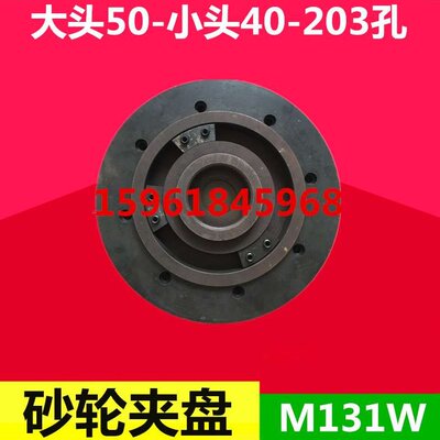 长春 陕西 上海机床厂M131W外圆磨床砂轮夹盘法兰盘卡盘卡板M131