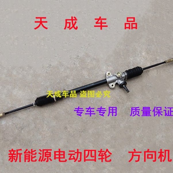 适配道爵开拓者S酷越酷跑电动四轮车配件方向机转向器总成带球头