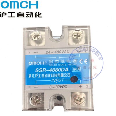 OMCH沪工SSR-48100DA固态继电器 单相220v直流控交流 SSR-4840DA
