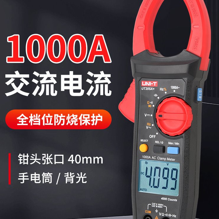 UNI-T优利德钳形表UT205A/205A+/206A+大电流1000A交流钳形万用表