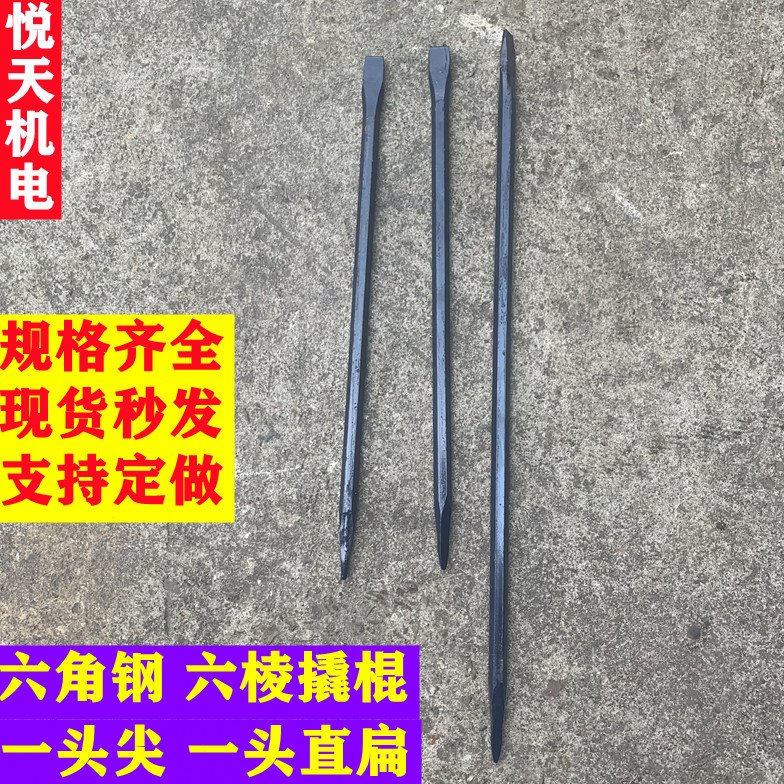 撬棍钢钎/多功能六角钢撬杠/特种钢重型高碳钢撬棒一头尖一头直扁