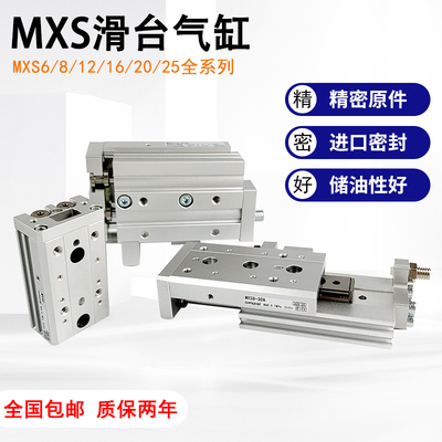 SMC型气缸MXS6/8/12/16-10A/20A/30A/40/50A/75/100A B AS BS L