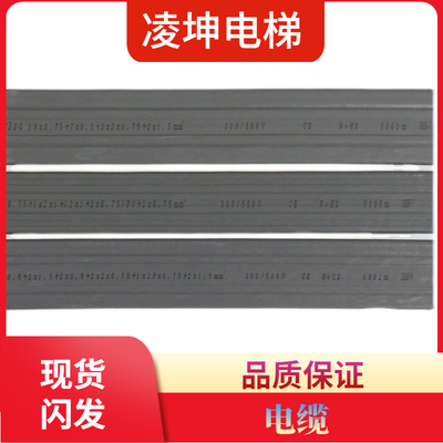 电梯随行扁平电缆TVVB 26 28 31 32 33 34芯西子奥的斯随行电缆