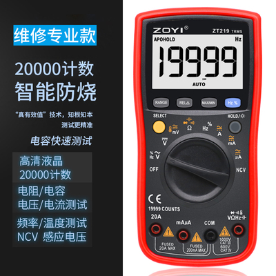 自动量程万用表 ZT219 高精度四位半防烧真有效值万用表VC17B+