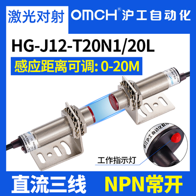 OMCH沪工M12/M18激光红外对射光电开关NPN传感器c
