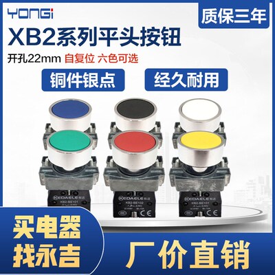 圆形按钮自复位XB2BA42C 31C 51C 61C点动开关自复位电源启动22mm